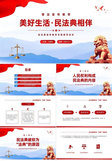 普法宣传民法典ppt 普法宣传民法典ppt模板下载 觅知网