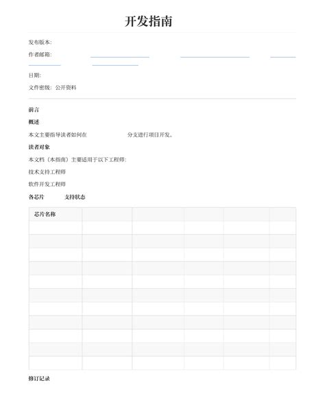 Rockchip Developer Guide Uboot Nextdev