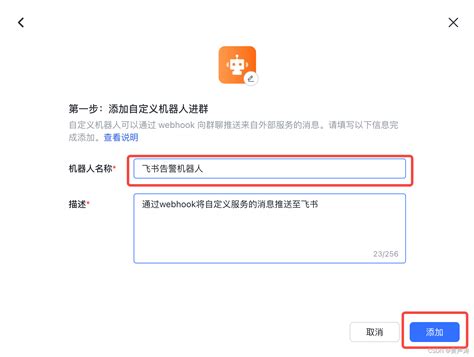飞书消息告警【python开发案例】python飞书告警 Csdn博客