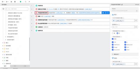 使用获取网页监听结果组件获取网页请求的监听结果 机器人流程自动化 阿里云