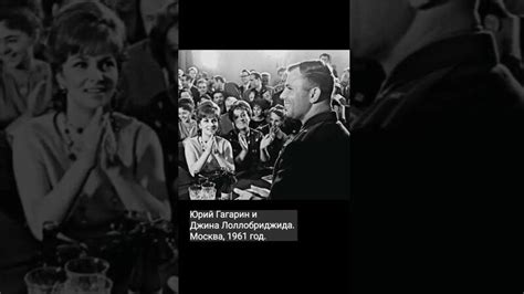 Юрий Гагарин и Джина Лоллобриджида Смотреть онлайн в поиске Яндекса