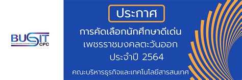 ประกาศรายชื่อนักศึกษา มหาวิทยาลัยเทคโนโลยีราชมงคลตะวันออก