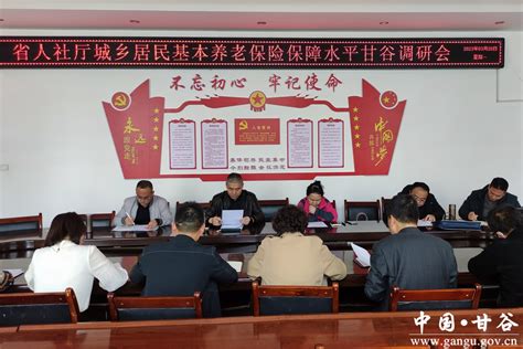 省人社厅调研指导甘谷县城乡居民基本养老社会保险保障水平工作图 天水在线