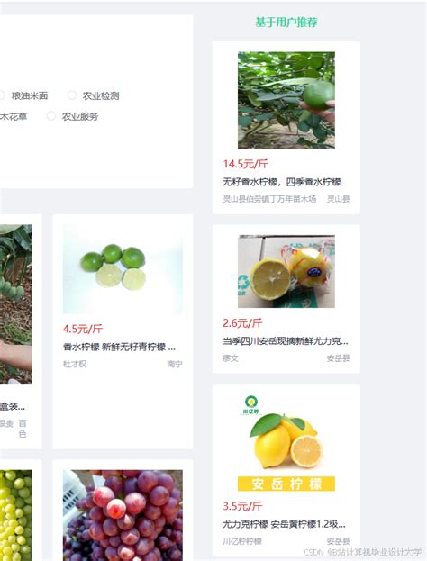 计算机毕业设计python农产品推荐系统 农产品可视化 大数据毕业设计源码lw文档ppt讲解 Csdn博客