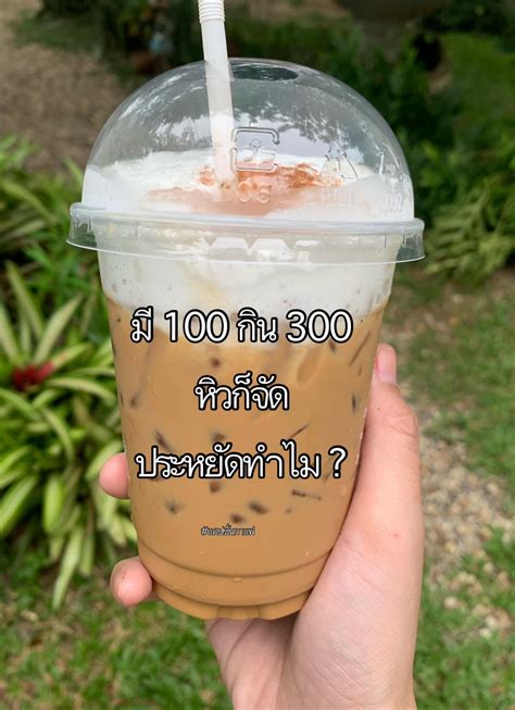 แคปชั่นกาแฟ ก็หิวอ่ะ กาแฟคือชีวิต Coffeeaddict แก้วโปรดของวัน Coffeelover เช้านี้ต้องกาแฟ