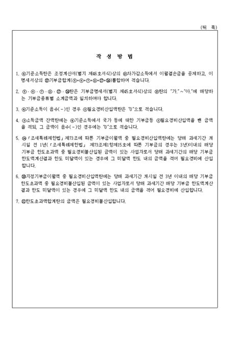 기부금조정명세서 20080429 비즈폼 샘플 양식 다운로드