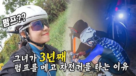 그녀가 3년째 펌프를 메고 자전거타는 이유 Youtube