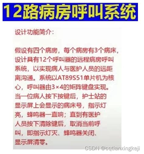 基于51单片机的病房呼叫器1（12床位呼叫器，数码管，矩阵键盘）原理图、流程图、物料清单、仿真图、源代码 基于51单片机的病房呼叫系统的主程序