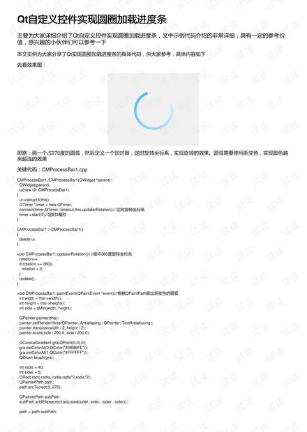 Qt自定义控件实现圆圈加载进度条qt加载中资源 Csdn下载