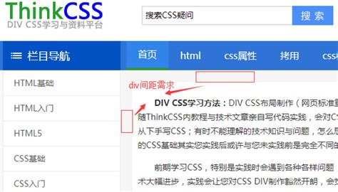 Html设置顶端距离html中div间距css样式布局设置 Csdn博客