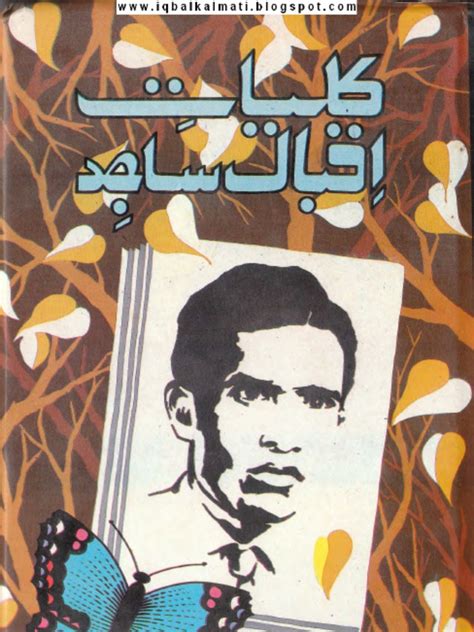 Iqbal Sajid Pdf