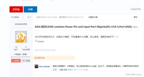Ad报错，使用层次原理图，gnd Contains Input Pin And Power Pin Objectcontains Power Pin And Input Port