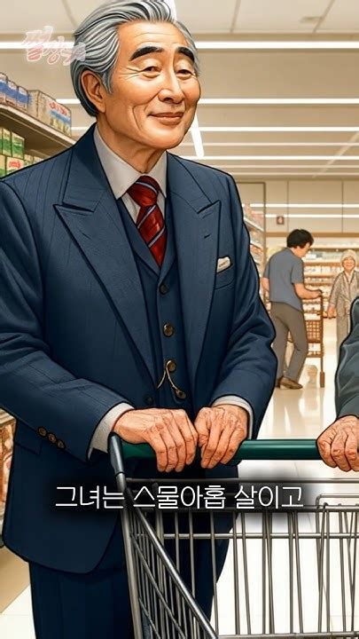 갑부노인의 사라진 여자친구 Youtube