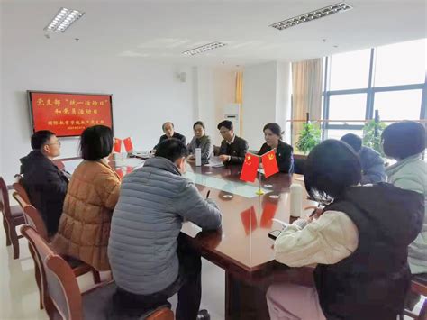 国际教育学院党总支部3月1日开展“统一活动日”、党员活动日学习讨论综合情况 金陵科技学院国际教育学院