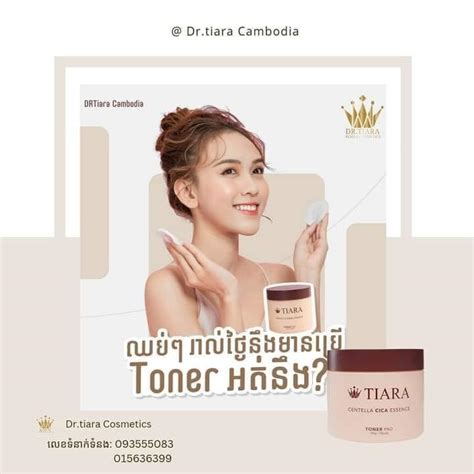 💦អរុណ Dr Tiara ដុកទ័រ ធារ៉ា ឯកទេសថែរក្សាសម្រស់ បុរស នារី