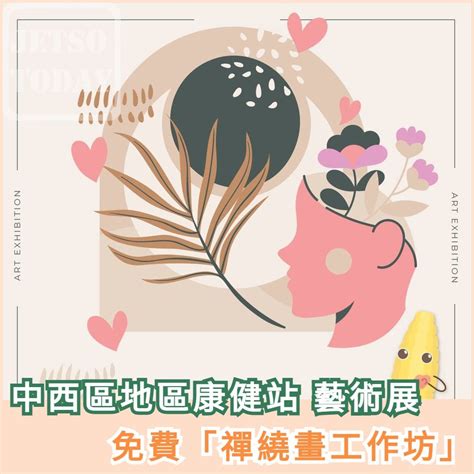 中西區地區康健站藝術展 免費禪繞畫工作坊 Jetso Today