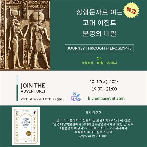 상형문자로 여는 고대 이집트 문명의 비밀 메타이집트