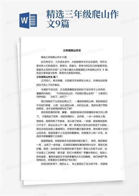 精选三年级爬山作文9篇Word模板下载 编号qmpkdbjd 熊猫办公