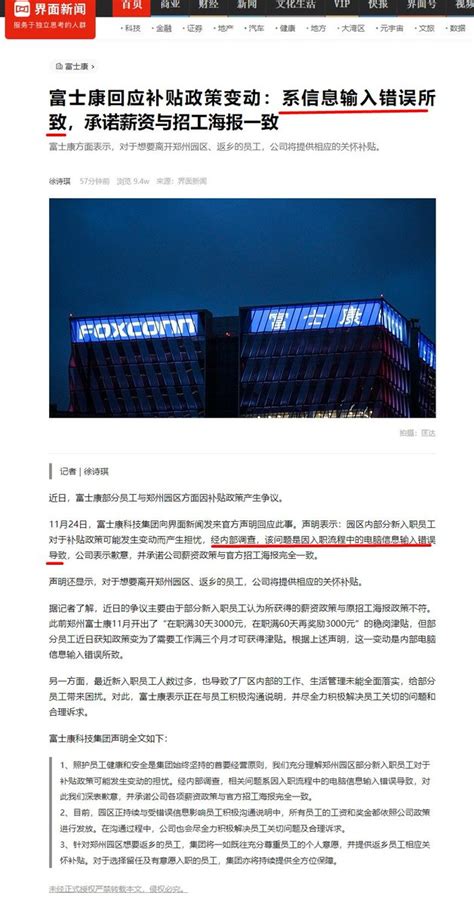 大康 on Twitter 富士康真是流氓到家了富士康科技集团发声明给大陆媒体说园区内部分新入职员工对于补贴政策可能发生变动而产生