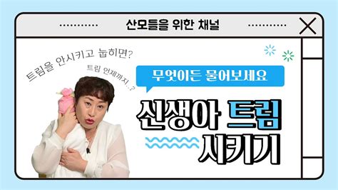 신생아 트림시키기신생아모유수유신생아방귀배앓이울음신생아통증분유수유산통아기안는자세방귀용쓰기급성장기수유