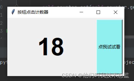 python根据tkinter计数器案例写了个倒计时器
