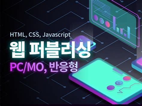 html css 반응형웹 퍼블리싱 해드립니다 크몽