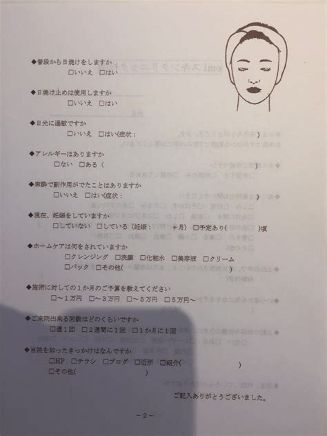 事例emiスキンクリニック松濤の皮膚科問診票
