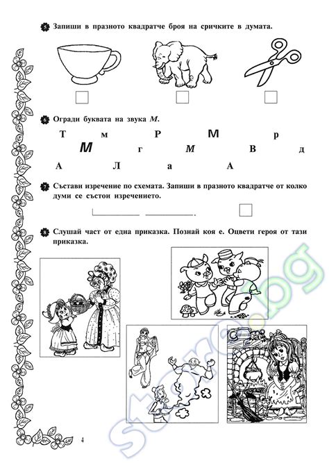 Store Bg Самостоятелни работи по български език за 1 клас Дарина Йовчева помагало