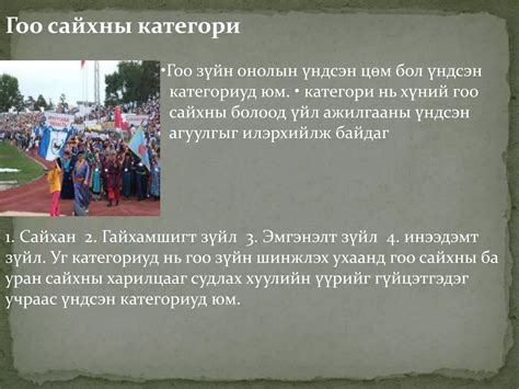 гоо зүйн үндсэн категори Pptx