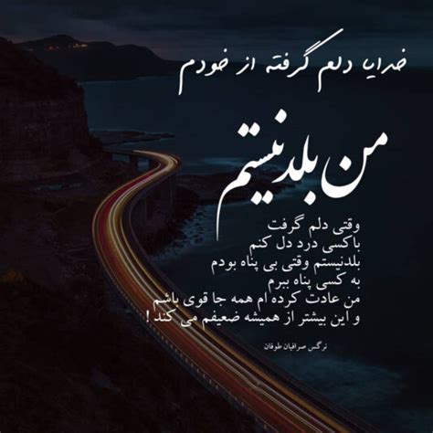 عکس نوشته خدایا دلم گرفته از این دنیا و از آدمات کمکم کن برای استوری