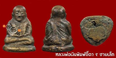 หลวงพ่อเงิน วัดบางคลาน วิธีดูตำหนิหลวงพ่อเงิน พิมพ์ขี้ตา ประวัติศาสตร์โบราณ พระพุทธเจ้า