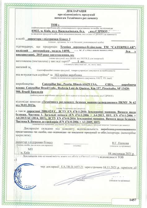 Декларація про відповідність технічному регламенту