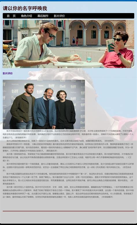 729 大学生html期末大作业 ―【请以你的名字呼唤我电影主题网页4页】 Web前端网页制作 Htmlcss Csdn博客