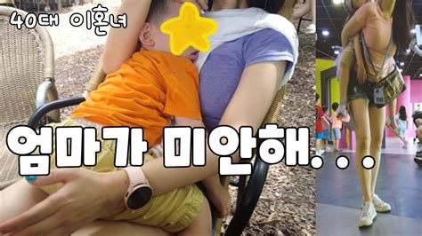 면접교섭일 너희들 보내고 엄마는 많이 울었어 이 모든 게 다 내 탓 같고 YouTube