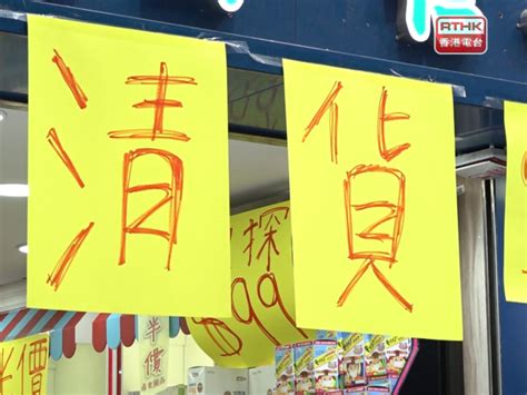 本港去年破產申請創3年新高 強制公司清盤呈請處14年高位 Rthk