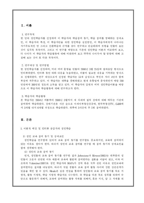 학습이론 성인학습자의 학습참여 동기 및 학습이론 사회과학