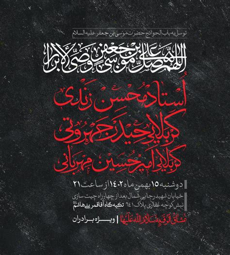 مسترطرح اطلاعیه شهادت حضرت موسی بن جعفر امام کاظم علیه السلام
