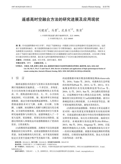 Pdf Review Of Methods And Applications Of High Spatiotemporal Fusion Of Remote Sensing Data