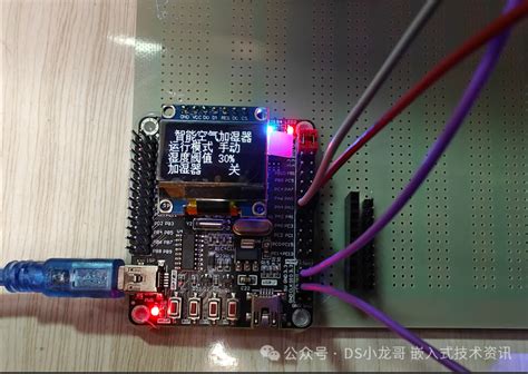 【完整源码】基于stm32设计的智能空气加湿器 与非网