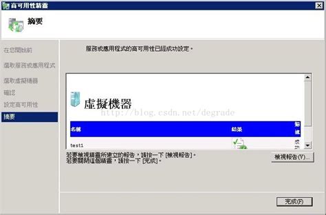 Hyper V 實時遷移功能 Csdn博客