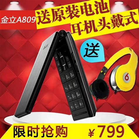 送原电池 耳机 Gionee 金立 A809 翻盖手机男款 按键 超长待机 闽商数码专营店