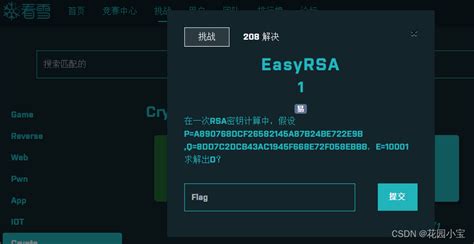 Ctf解题——看雪ctf Easyrsa在一次rsa密钥计算中假设pa890768dcf26582145a87b24be722e9b