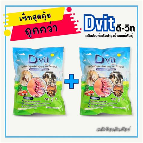Dvit ถูกที่สุด พร้อมโปรโมชั่น กพ 2024biggoเช็คราคาง่ายๆ