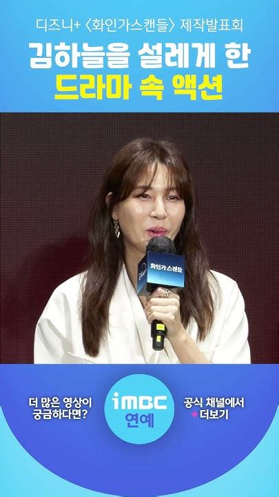 김하늘을 설레게 한 화인가 스캔들 속 액션😮 Youtube