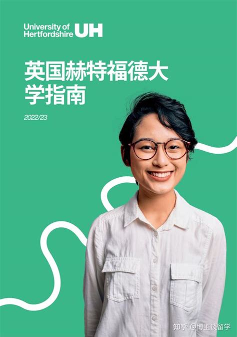 3年制本科专升硕2022 23英国公立赫特福德大学中文宣传册 知乎