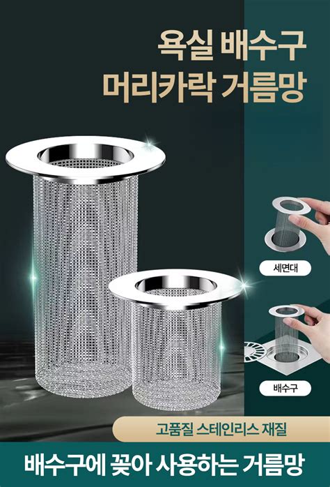 물막이·싱크대거름망 스텐 배수구 거름망 4개 하수구 화장실 욕조 세면대 머리카락 이물질 오물 덮개 망 캡 트랩 오늘의집 쇼핑