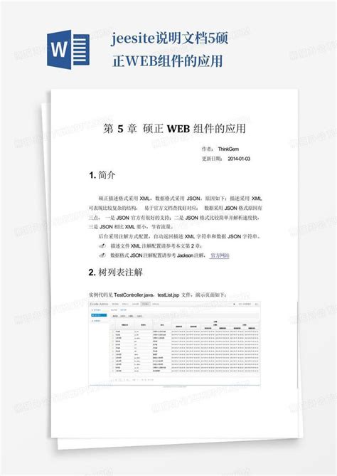 Jeesite说明文档 5硕正web组件的应用word模板下载编号lpamnjkw熊猫办公