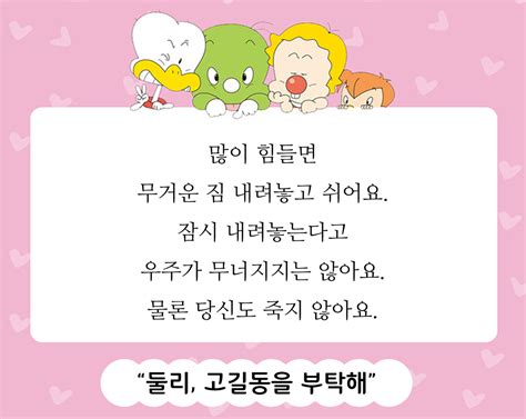 둘리 고길동을 부탁해 책 속 한 줄 종로서적