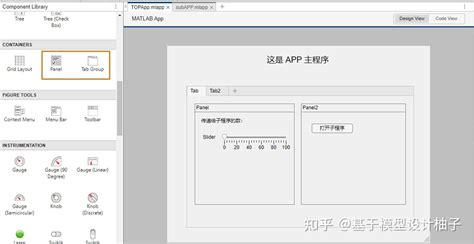 matlab app designer 01 界面切换以及调用 知乎