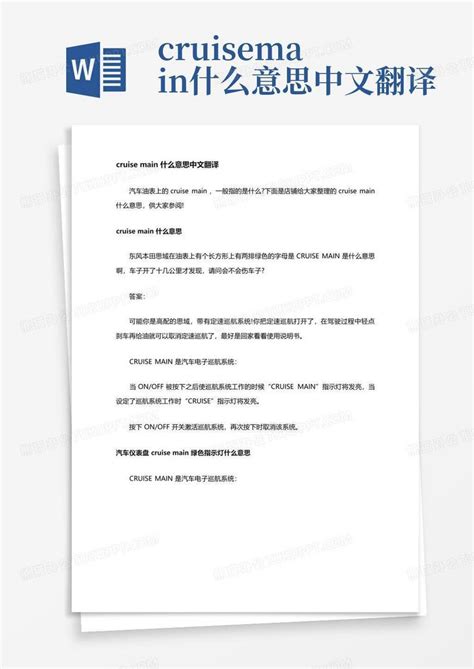 cruisemain什么意思中文翻译Word模板下载 编号qgjwemgn 熊猫办公